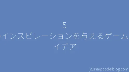 5 つのインスピレーションを与えるゲームのアイデア - Thumbnail