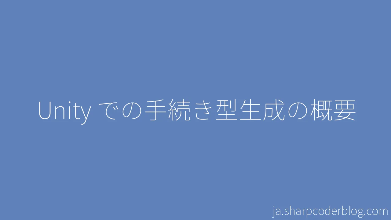 Unity での手続き型生成の概要 | Sharp Coder Blog