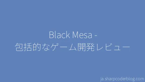 Black Mesa - 包括的なゲーム開発レビュー - Thumbnail