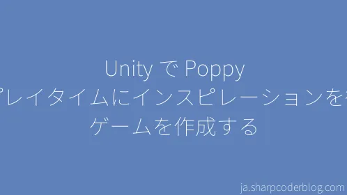 Unity で Poppy のプレイタイムにインスピレーションを得たゲームを作成する - Thumbnail