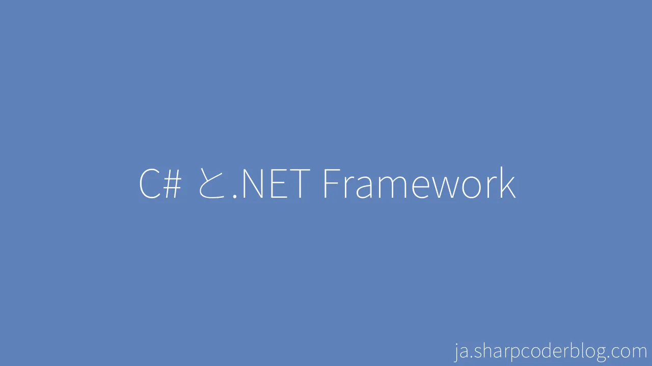 C とnet Framework Sharp Coder Blog