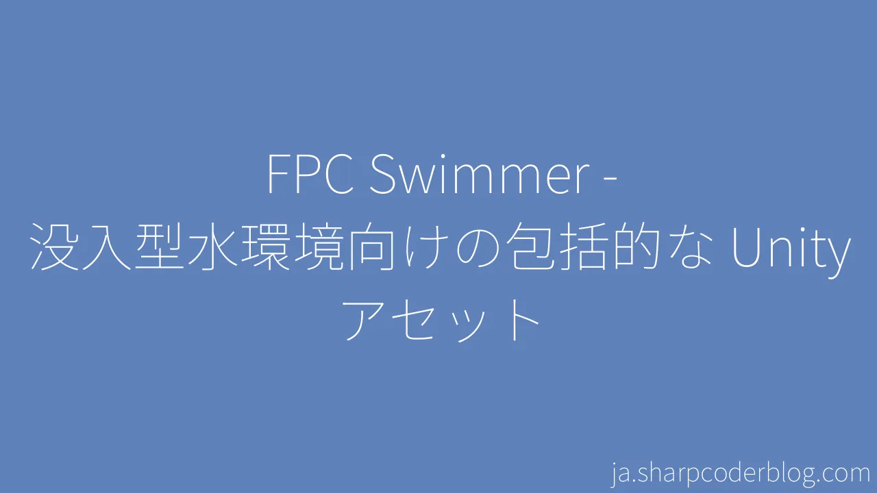 Fpc Swimmer 没入型水環境向けの包括的な Unity アセット Sharp Coder Blog