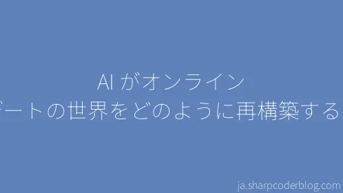 AI がオンライン デートの世界をどのように再構築するか - Thumbnail