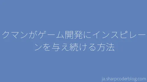 パックマンがゲーム開発にインスピレーションを与え続ける方法 - Thumbnail
