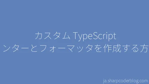 カスタム TypeScript リンターとフォーマッタを作成する方法 - Thumbnail