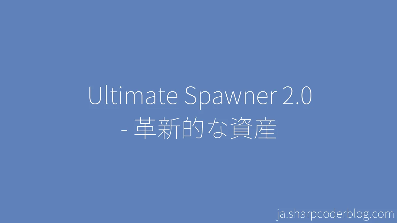 Ultimate Spawner 20 革新的な資産 Sharp Coder Blog