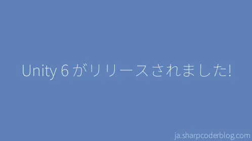 Unity 6 がリリースされました! - Thumbnail