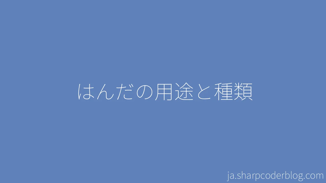 はんだの用途と種類 Sharp Coder Blog